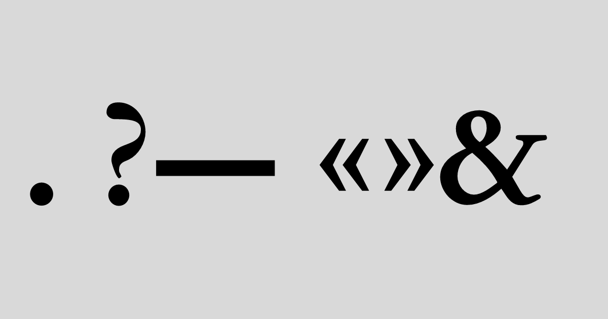 Quiz : les symboles typographiques (avec réponses)